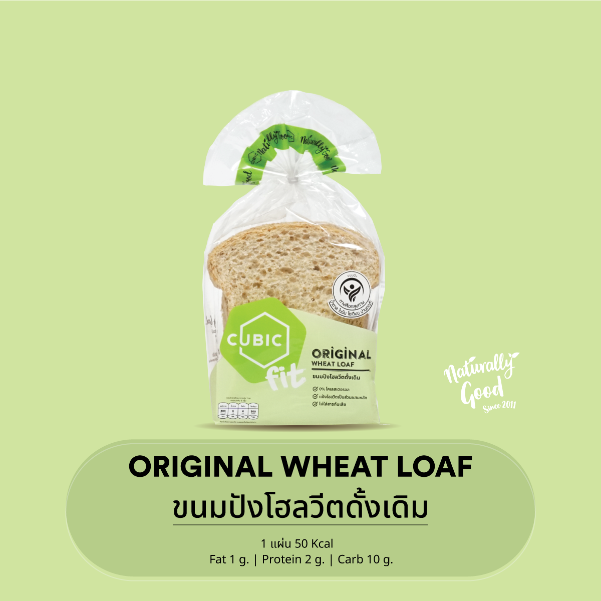 ขนมปังโฮลวีตดั้งเดิม (Original Wheat Loaf)