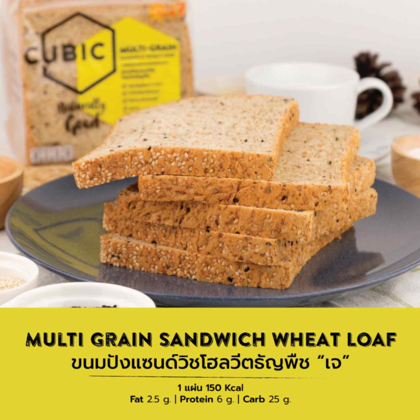ขนมปังแซนด์วิชโฮลวีตธัญพืช สูตรเจ (Multi-Grain Sandwich Wheat Loaf)